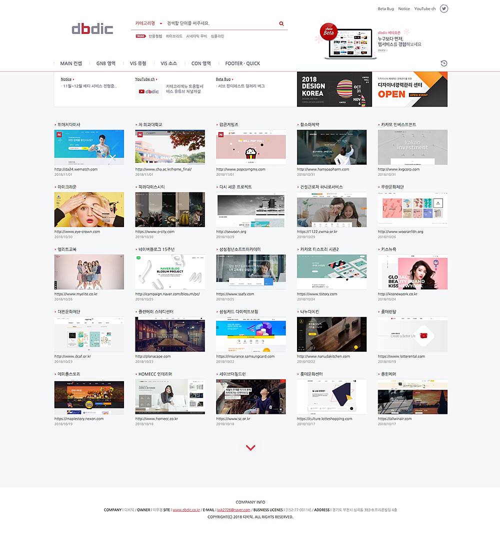 dbdic 웹디자인 벤치마킹 사전